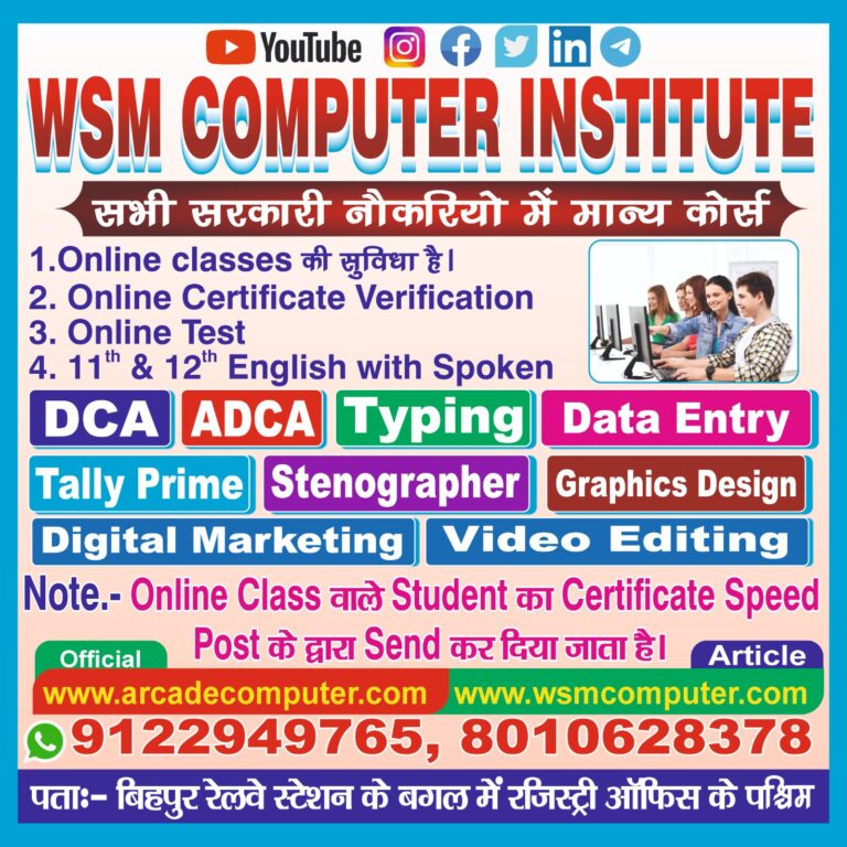 ADCA Course Details : ADCA कोर्स क्या हैं? Benefits & Job Opportunity
