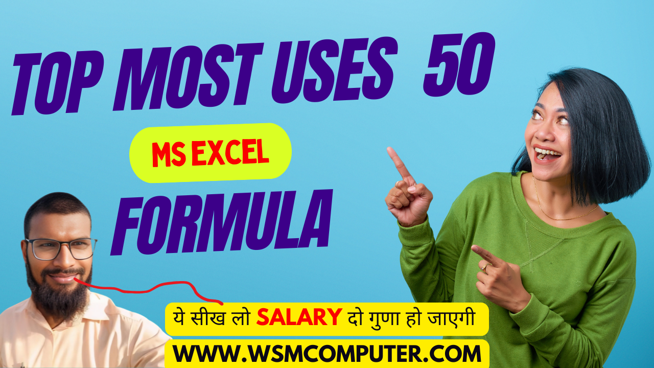 MS Excel में सबसे अधिक उपयोग होने वाले फ़ॉर्मूलों की सूची और उनके ...